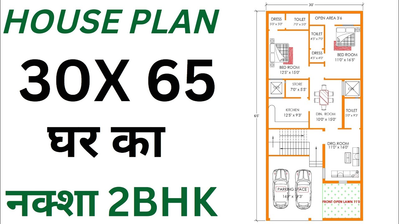 30x65 house design ll 30x65 house plan ll 30*65 house map l 30 by 65 ...