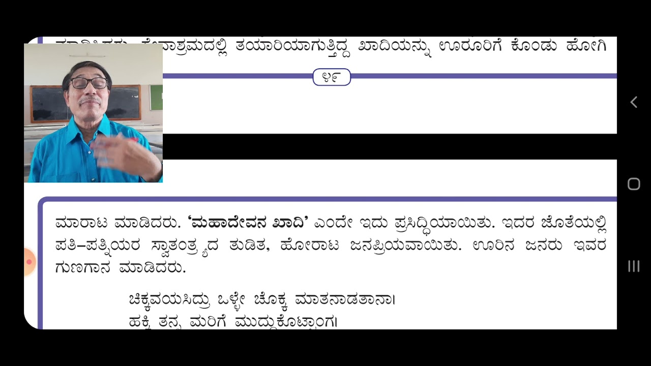 ಮೈಲಾರ ಮಹಾದೇವ Mailara Mahadeva 7th Kannada prose part 2 of 3 by ...