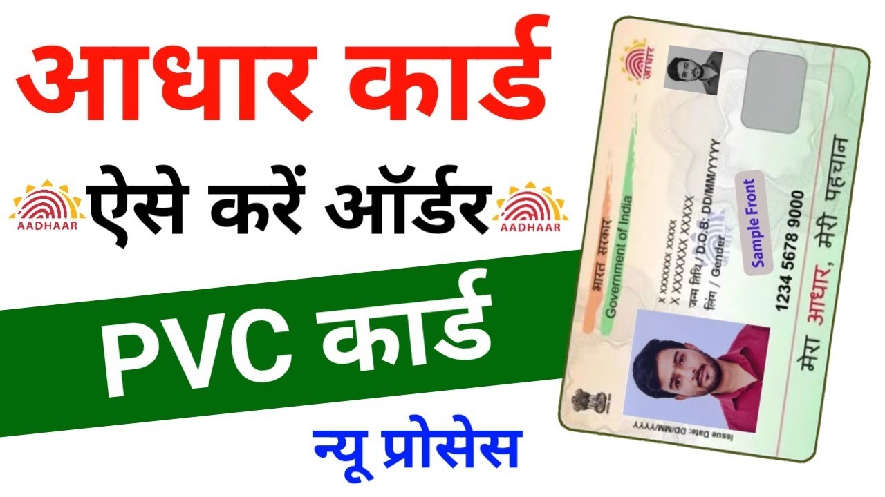 pvc aadhar card online order 2024 | Plastic Adhaar Card kaise banayen ...