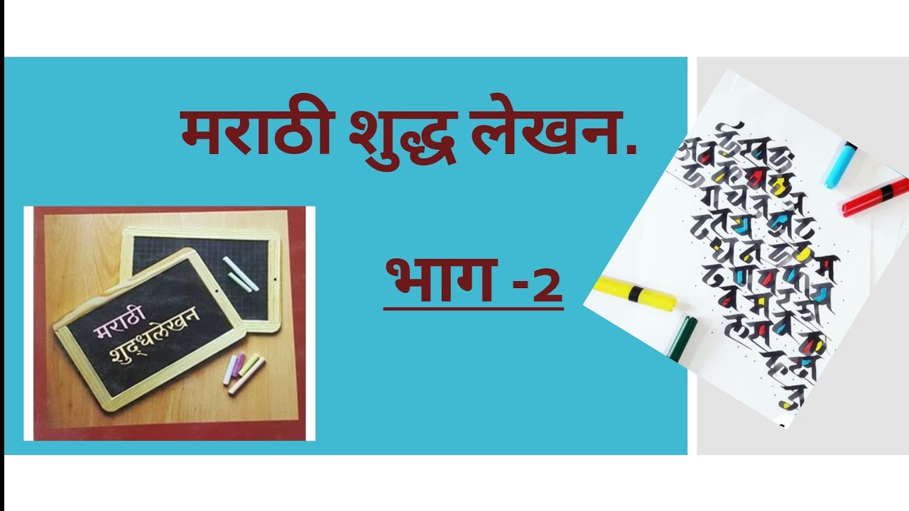 Neat And Printed Handwriting Part -2 | Marathi Poem Writing |Marathi ...