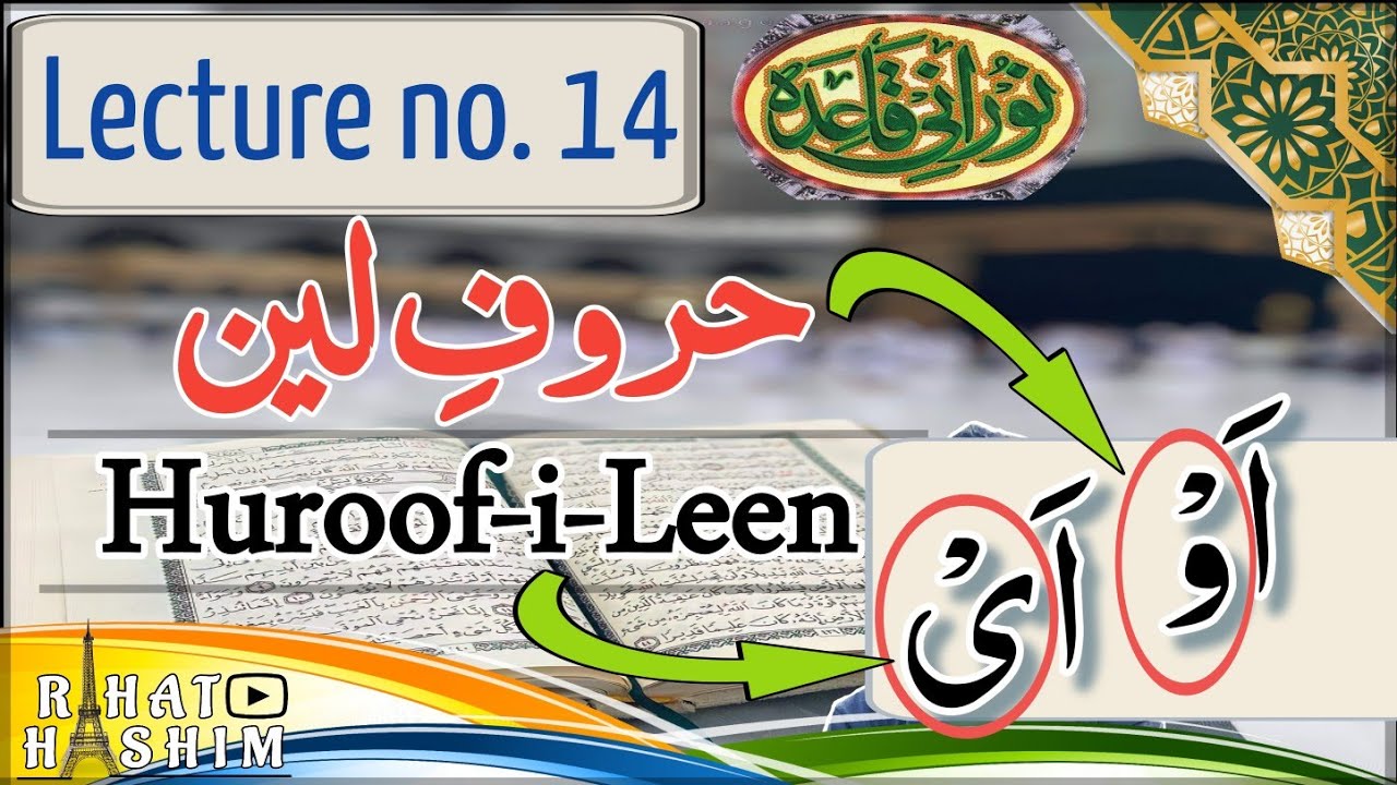 Noorani Qaida | Huroof i Leen | Madd | Tajweed | Quran | Qirat | Lec 14 ...