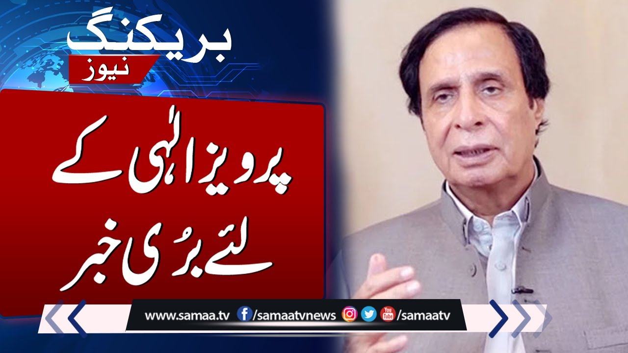 PTI President Pervaiz Elahi Gets in Trouble Again | Breaking News - YouTube