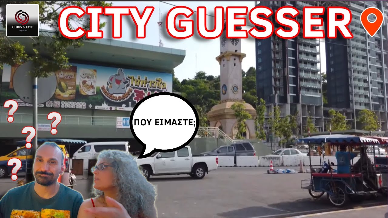 Παίζουμε City Guesser.. ! 🌍| Chris & Faye SKG - YouTube