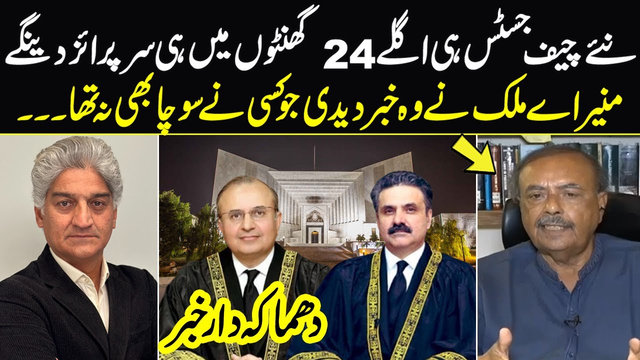 Sahafi With Matiullah Jan | Constitutional Amendment | Munir A. Malik Important Statement | Neo ...
