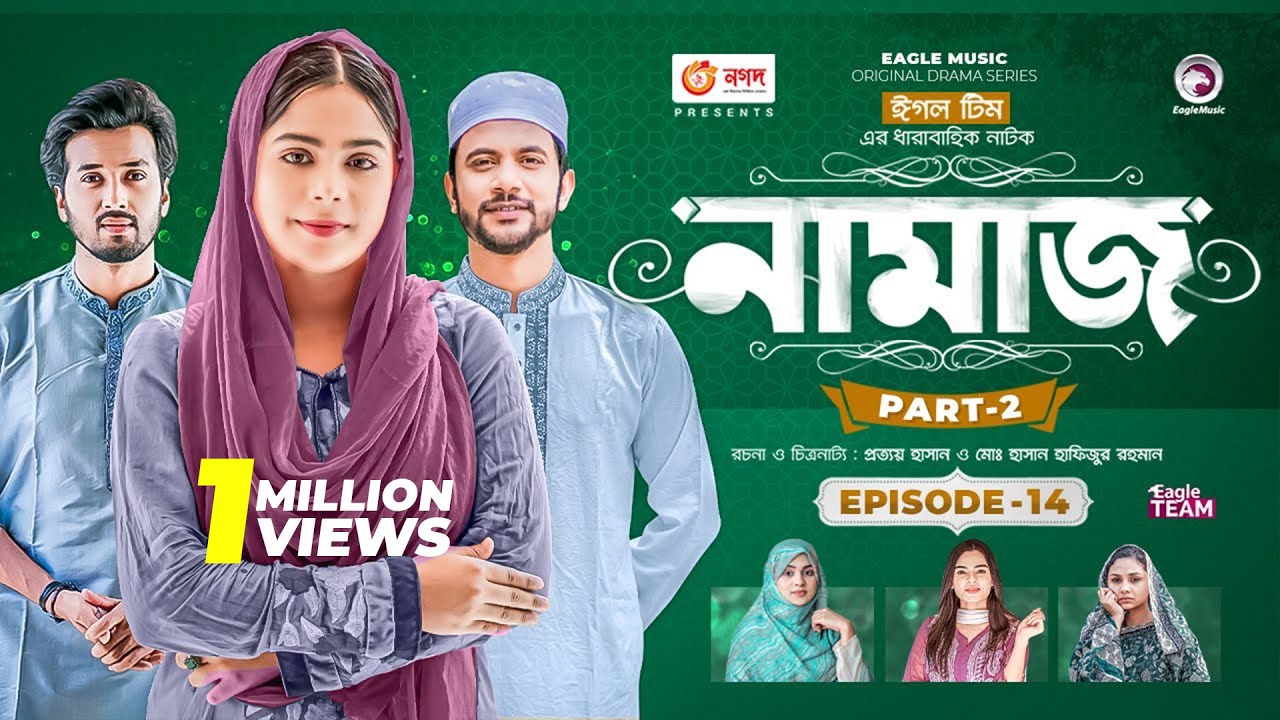 Namaz | নামাজ | Bangla Natok | Iftekhar Ifti | Sabuj Ahmed | Mosaddik ...