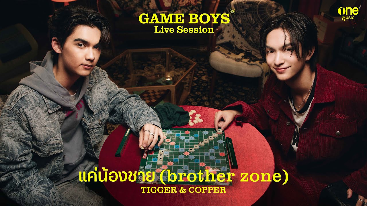 แค่น้องชาย (brother zone) ทิกเกอร์ เทริโอ VS คอปเปอร์ เดชาวัต | Game ...
