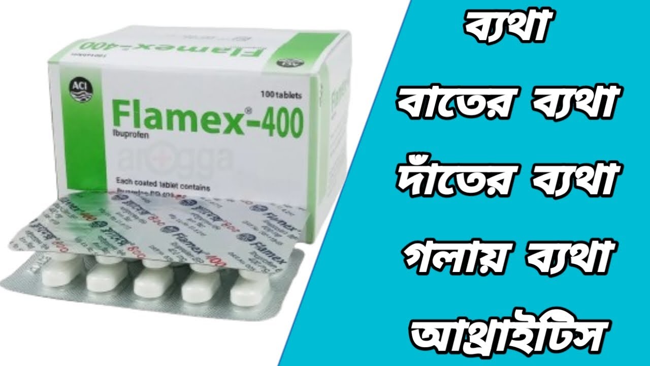 Flamex 400 || flamex 400 tablet এর কাজ || ফ্লামেক্স কিসের ঔষধ ...