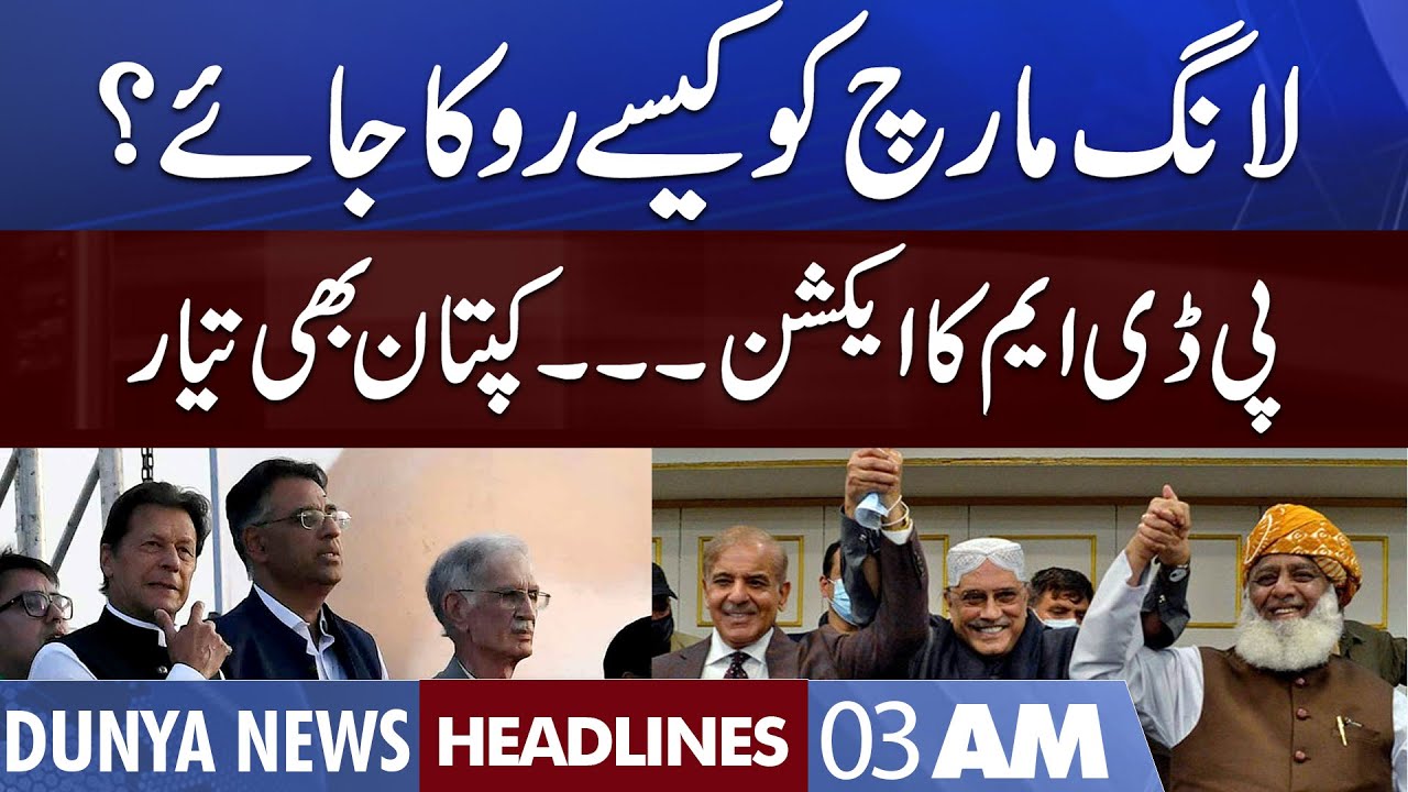 PDM in Action | Dunya News Headlines 3 AM | 20 Oct 2022 - YouTube