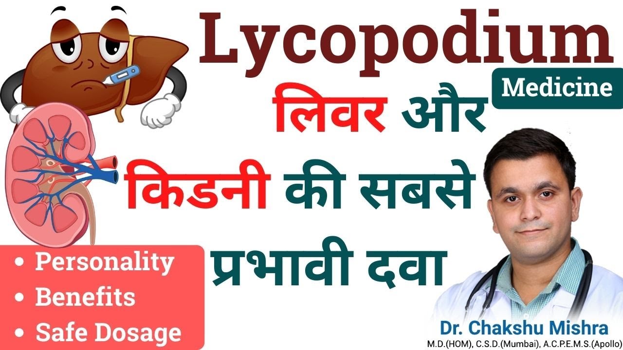 Lycopodium 30 Homeopathic Medicine Lycopodium 200 uses Lycopodium 1M ...