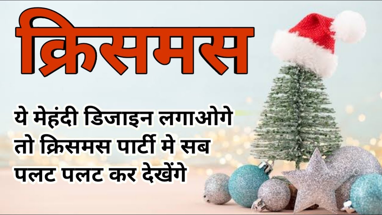 Merry Christmas special mehndi design | Happy new year easy mehndi ...