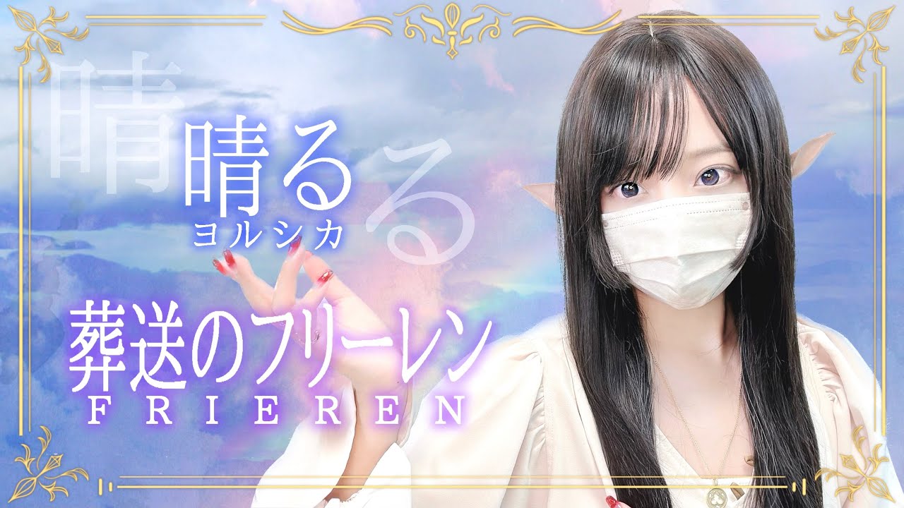 葬送のフリーレン - '晴る(Haru) / ヨルシカ(Yorushika)' COVER by ココル原人 ｜ Cocolu Genjin ...