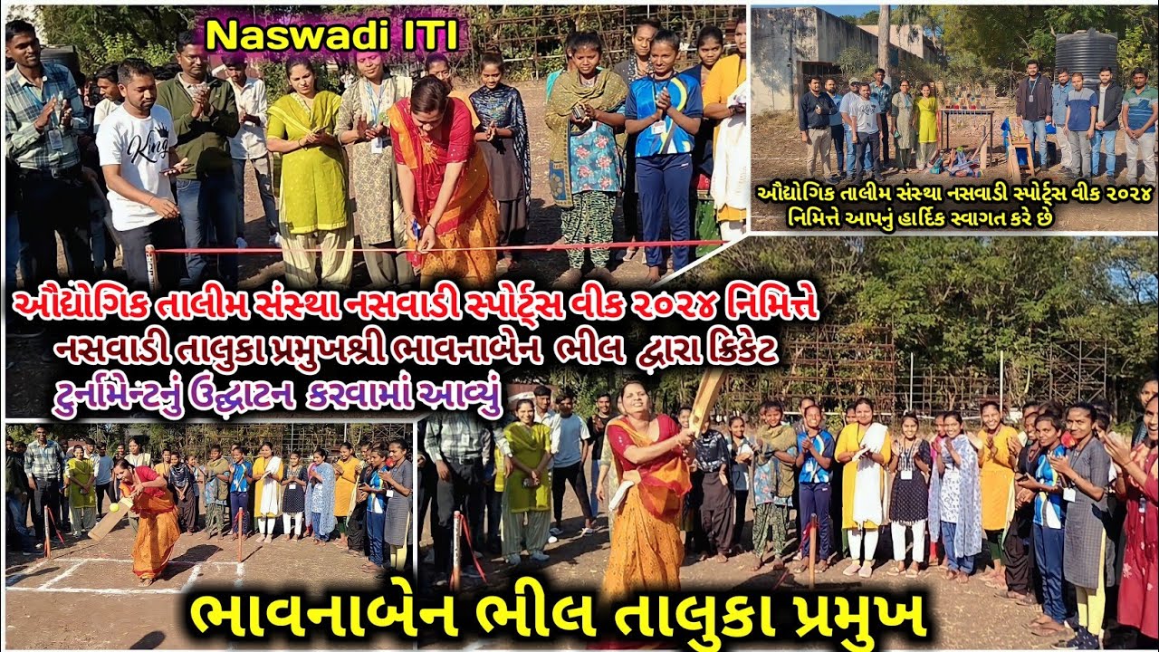 ITI નસવાડી સ્પોર્ટ્સ વીક ૨૦૨૪ નિમિત્તે નસવાડી તાલુકાના પ્રમુખ દ્વારા ...