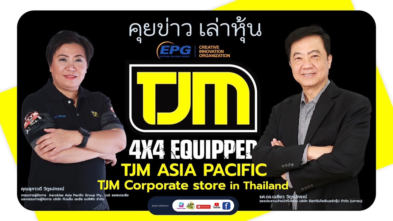 คุยข่าวเล่าหุ้น บุก TJM สายลุย Off road และ Camping - YouTube