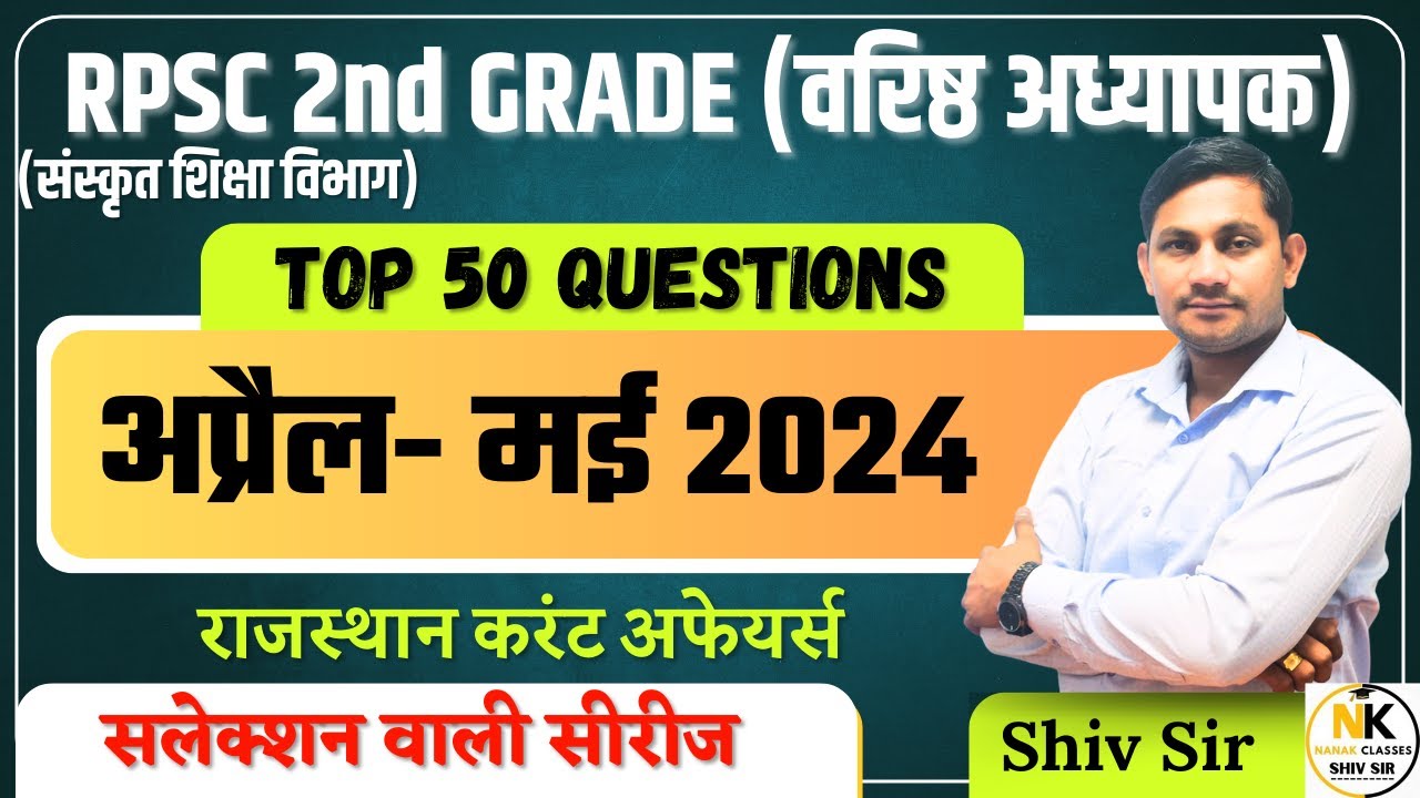 RPSC 2nd GRADE (संस्कृत शिक्षा विभाग) || APRIL-MAY MONTH 2024 | TOP-50 QUESTIONS || #rpsc | SHIV ...