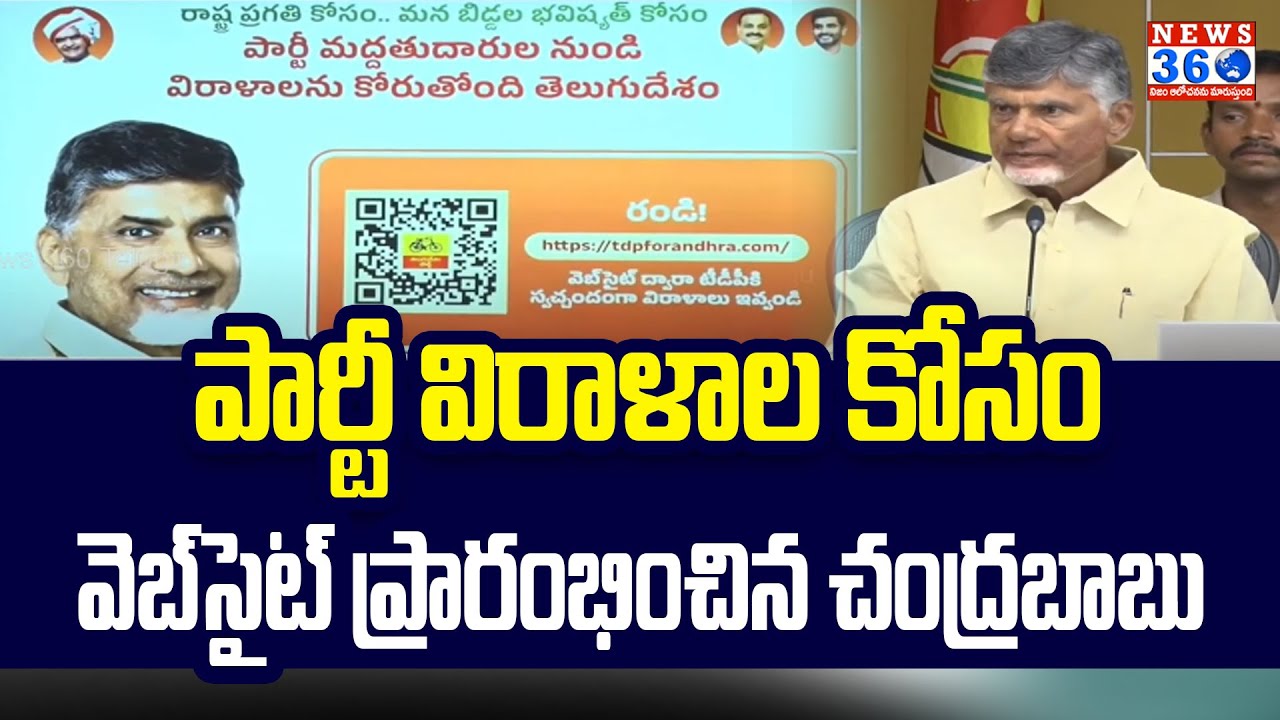 Chandrababu Naidu Launched TDP Donation Website |Mangalagiri |TDP ...
