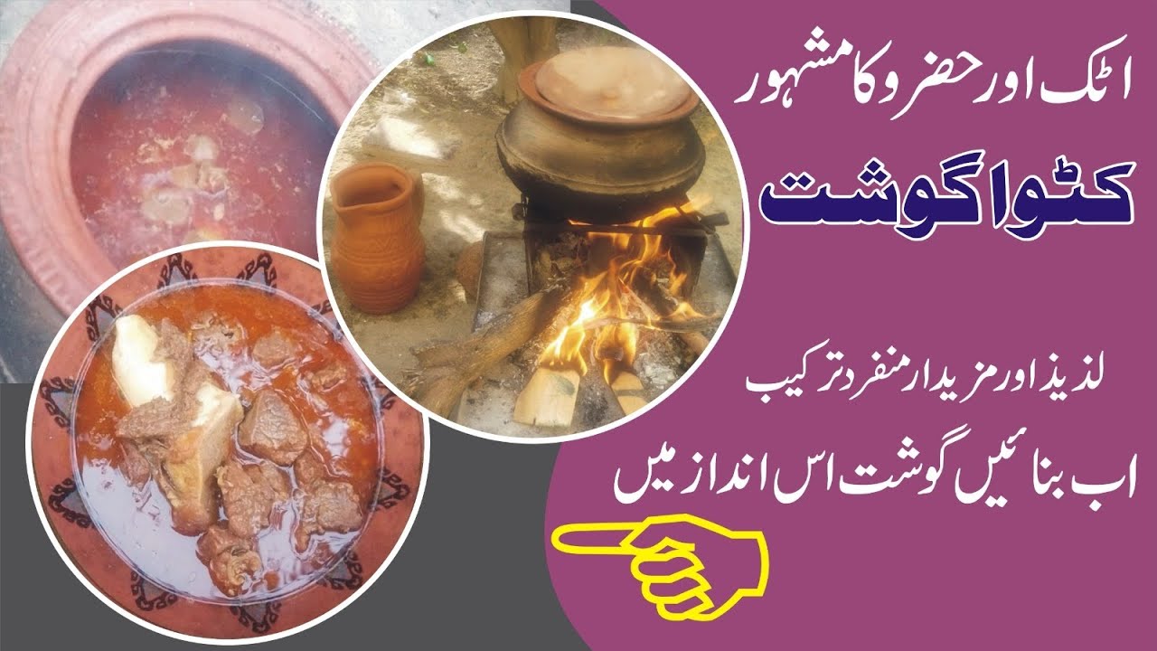 Katwa Gosht/shadiou Wala katwa Gosht recipe - YouTube