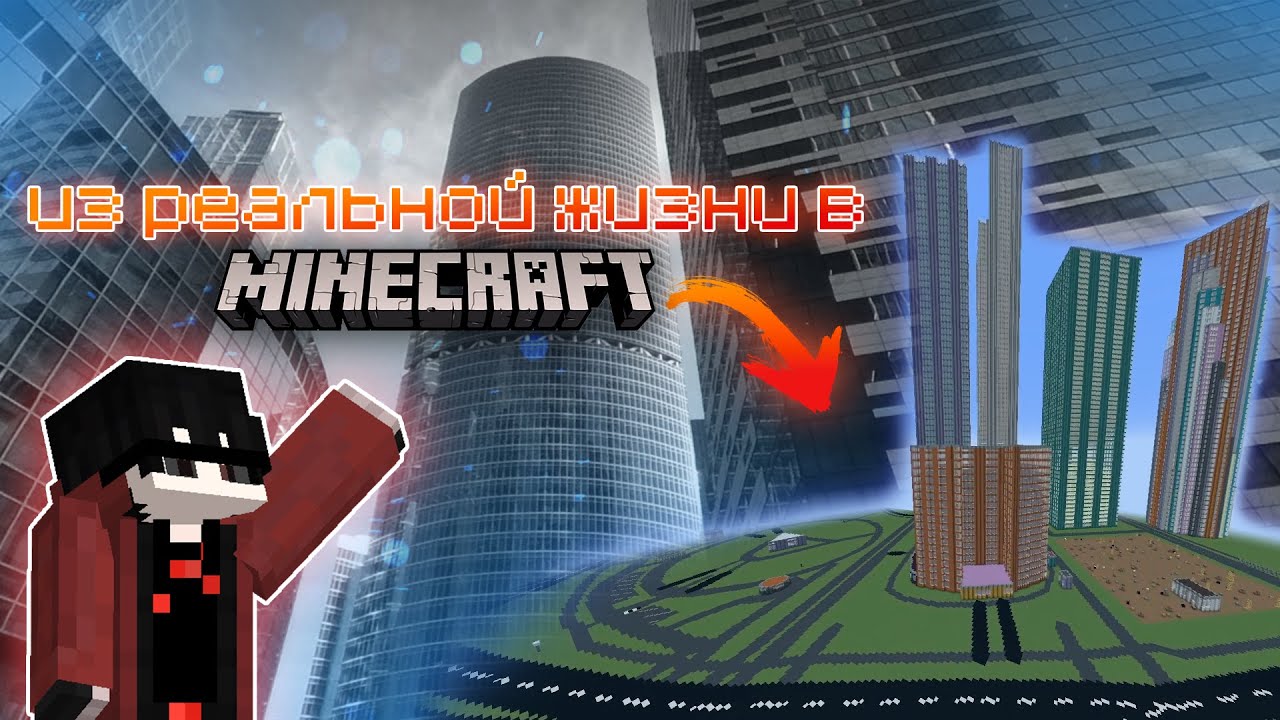 Переносим ГОРОДА из Реальной Жизни в МАЙНКРАФТ Arnis Minecraft - YouTube