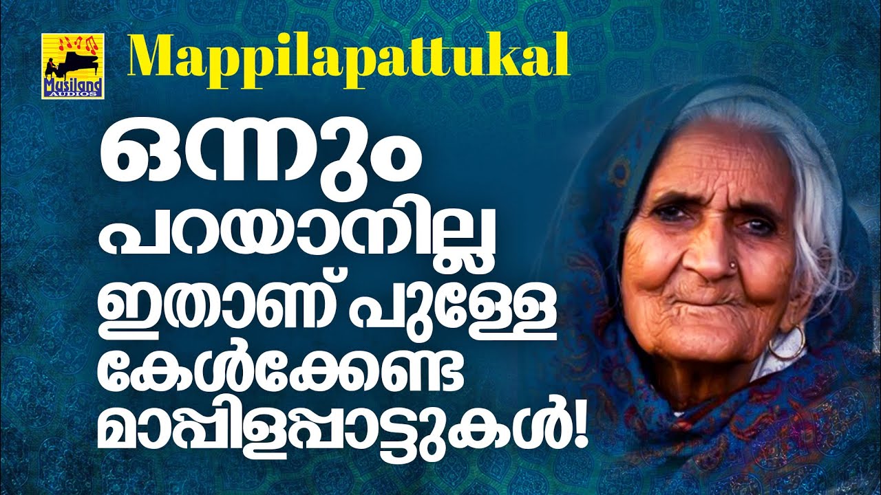 Old Mappila Pattukal Malayalam | Old Mappila Songs | pazhaya mappila ...
