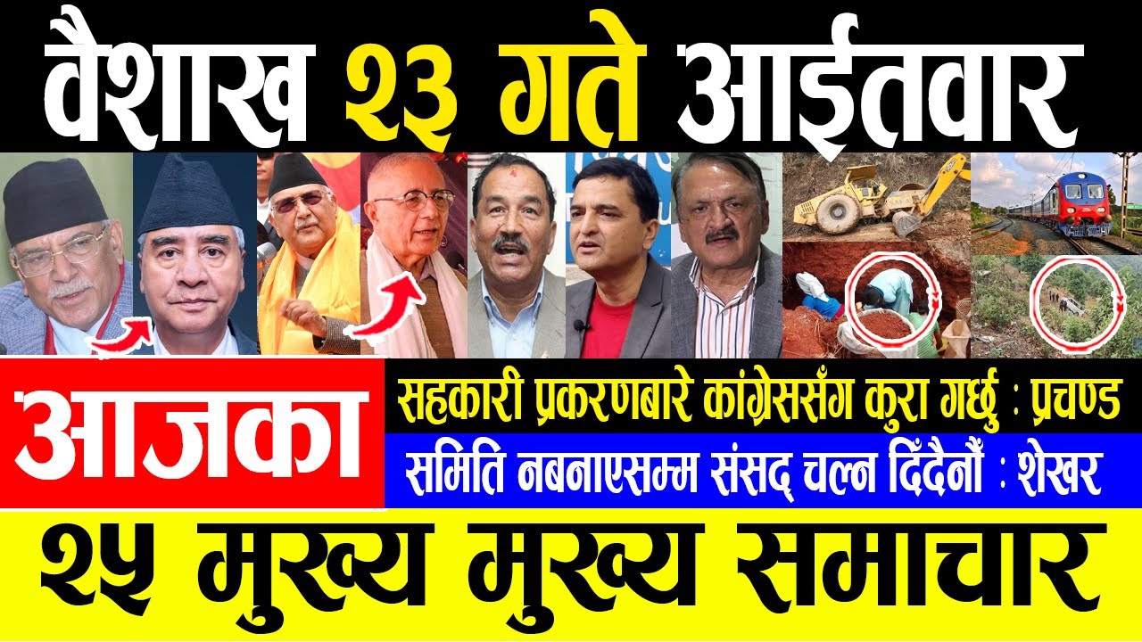 Nepali News 🔴 Today news l l nepal election news today l Aajako mukhya ...