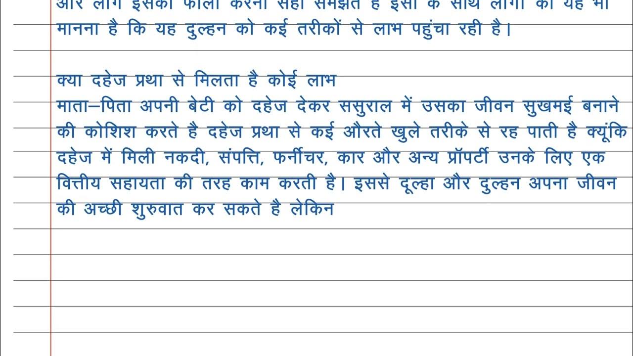 दहेज़ प्रथा पर निबंध | Essay on Dowry System in Hindi | Dahej Pratha par Nibandh Hindi Mein ...