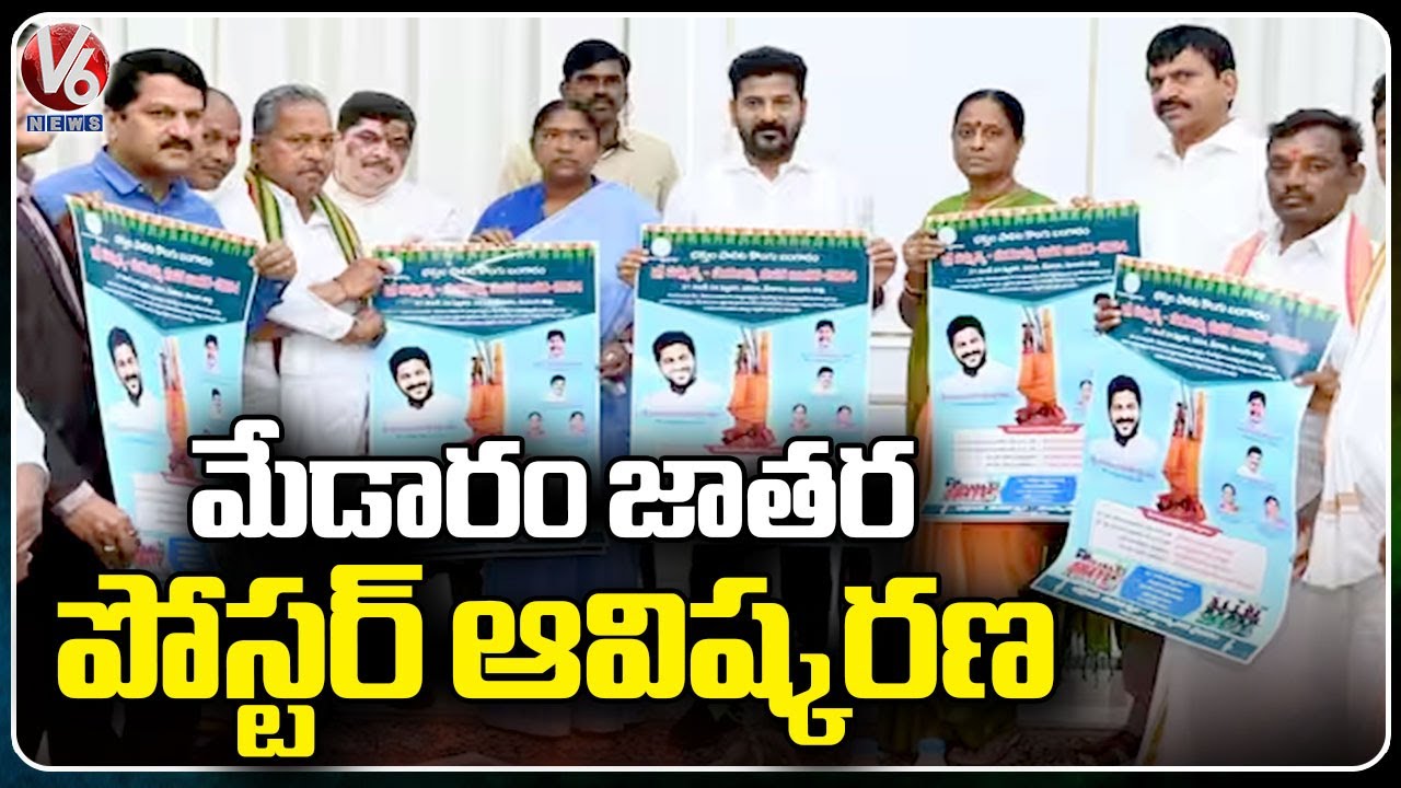 CM Revanth Reddy Launches Medaram Jatara Posters | Seethakka | V6 News ...
