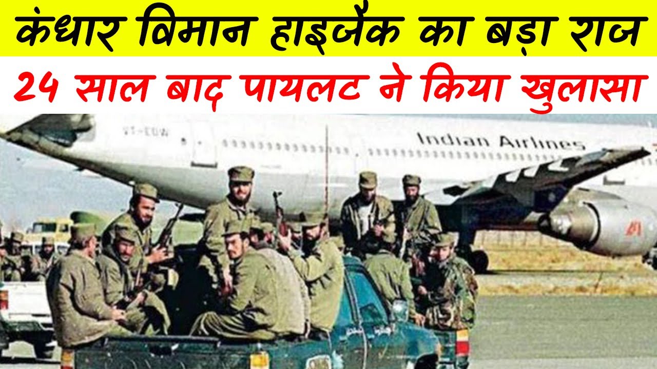 Kandhar Plan Hijack का 24 साल बाद बड़ा राज आया सामने | Real Story By ...