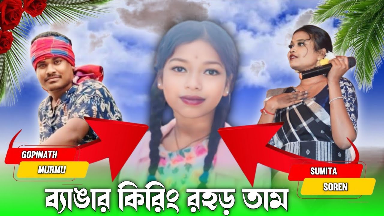 Goinath Murmu || Sumita Soren || jhakas musice band || New santali Progeram video 2024 - YouTube