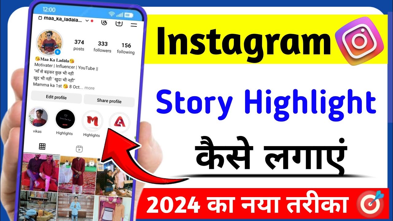 instagram par highlight kaise daale | instagram par photo highlight ...