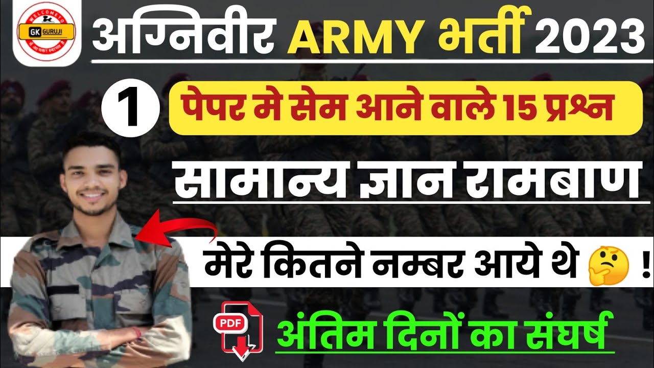 Army Exam Gk/Gs Class || army gk classes || army gk class || army gk ...