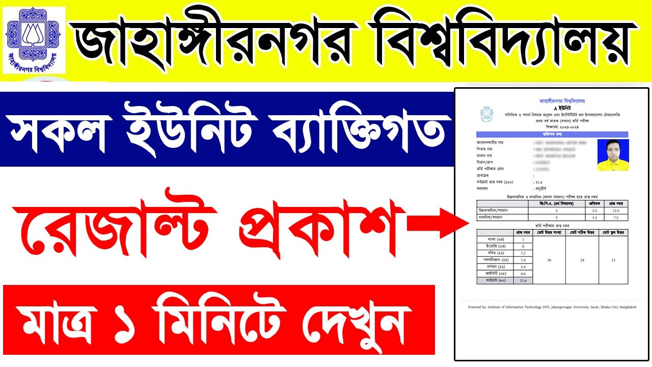 How to Check JU E unit Personal Result 2024 || JU Personal Result 2024 ...