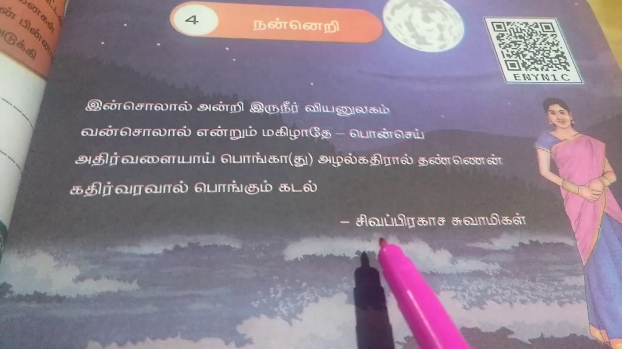 4th Std 2nd Term Tamil YouTube 4th-std-2nd-term-tamil-youtube