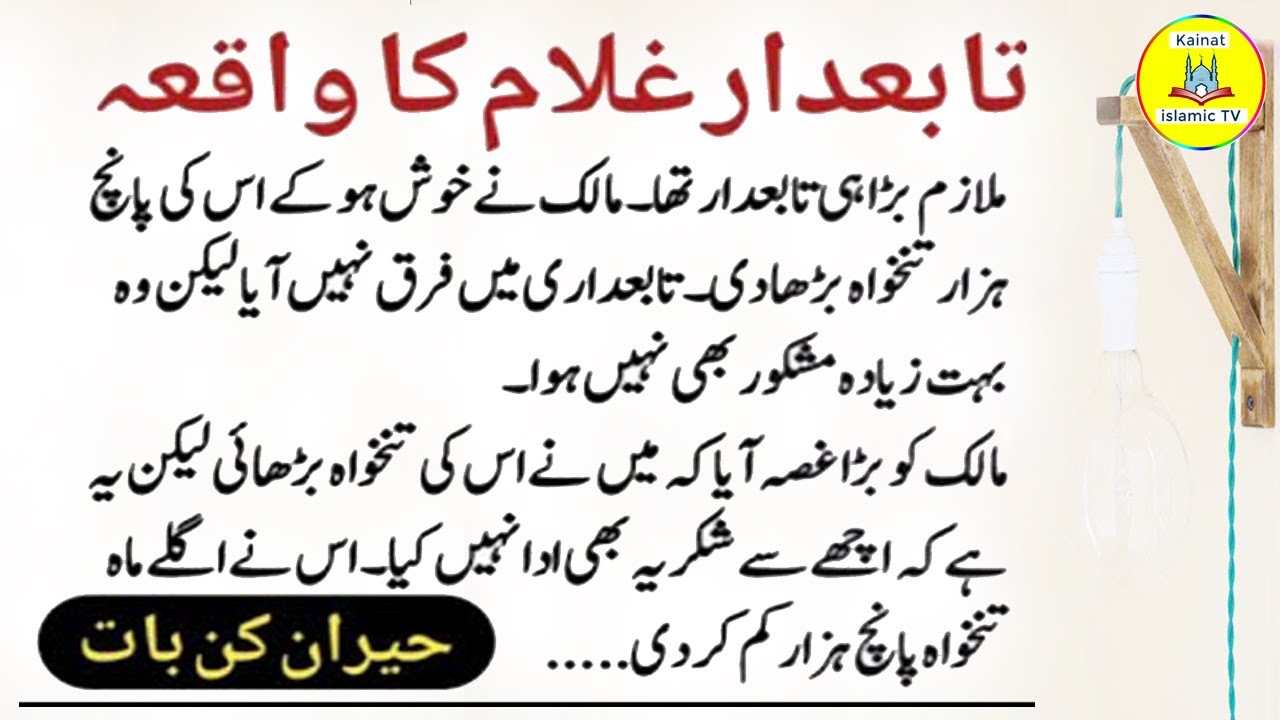 Aik Ghareeb Nokar Ki Sabaq Amoz Kahani Best Urdu Hindi Moral Story