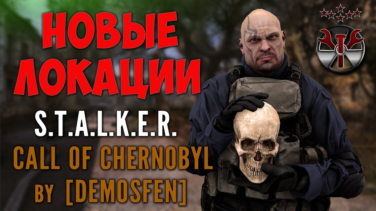 Новые локации S.T.A.L.K.E.R. CoC by [Demosfen] - YouTube