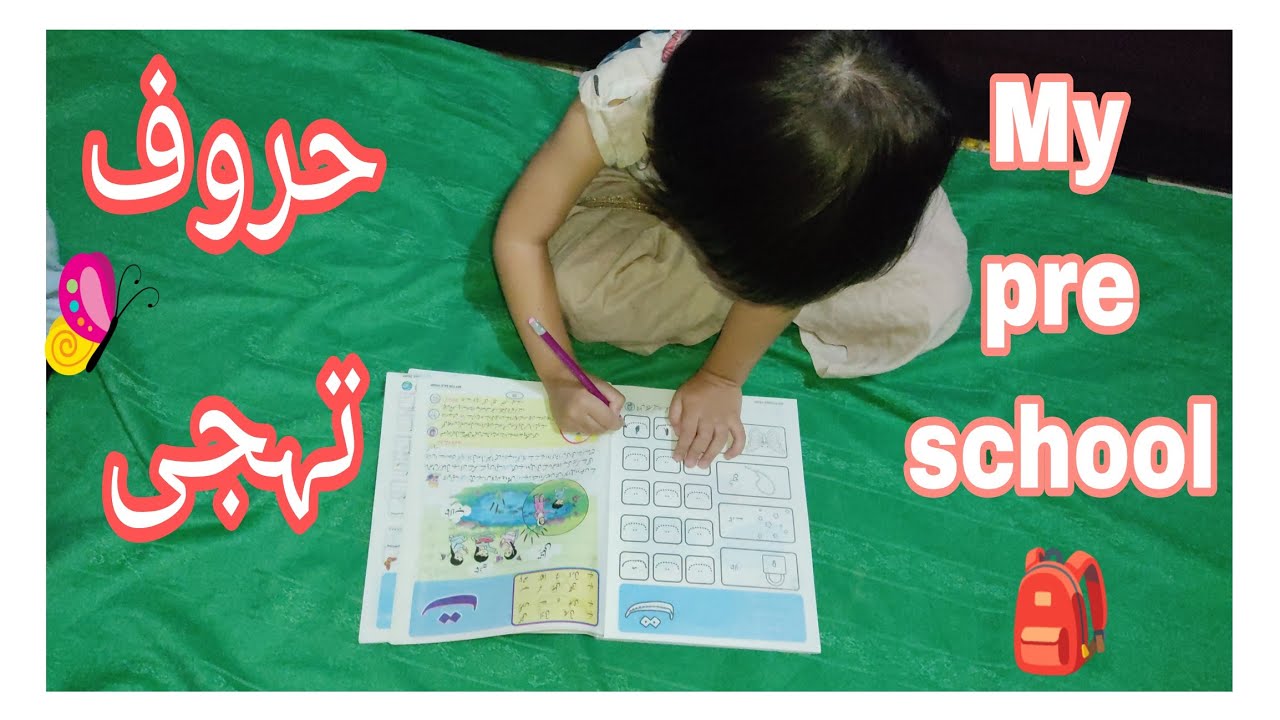 How to teach kids huroofe tahajji at home 🏡 Learning , tracing hurf Tay ...