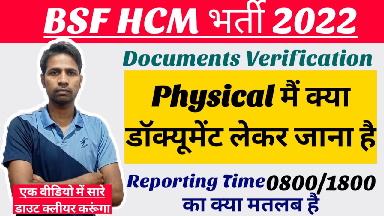 BSF HCM Physical Important Documents 2022 | Bsf HCM Physical 2022 | Bsf ...