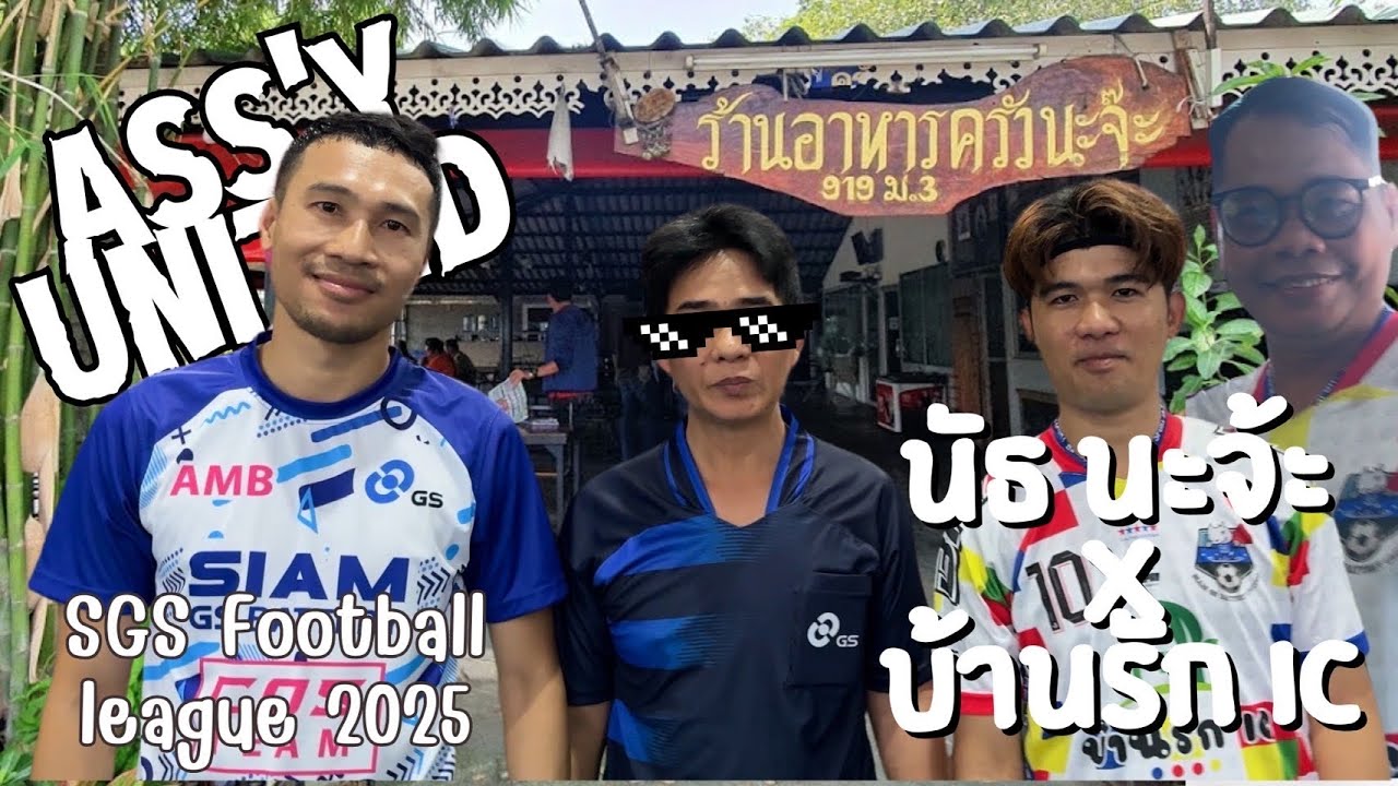 SGS Football league EP.5 11-3-2025 - YouTube