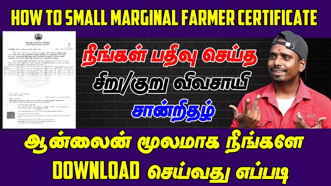 Download Small Marginal Farmer Certificate Online in Tamil Nadu 2024 ...