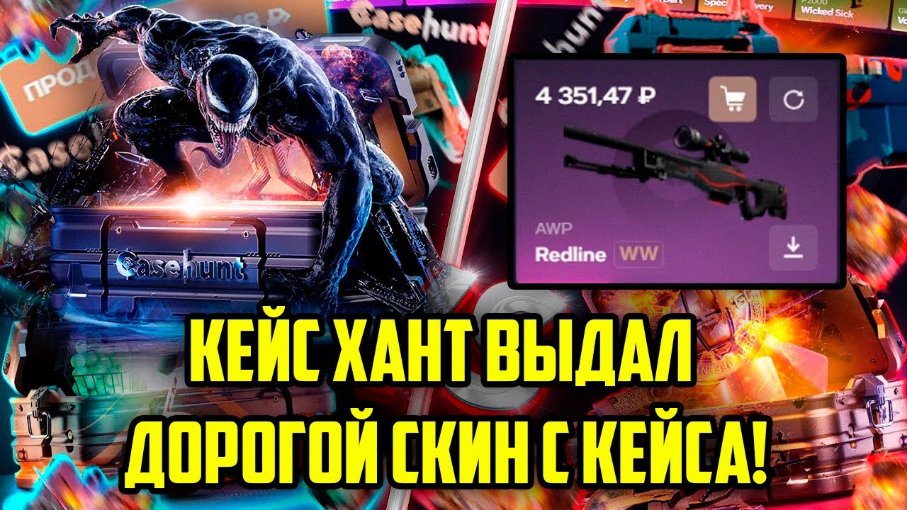 ЛЮТЕЙШИЙ КАМБЭК НА CASEHUNT! ОКУПИЛСЯ С 1000 РУБЛЕЙ! ПРОМОКОД +30% CASE - YouTube