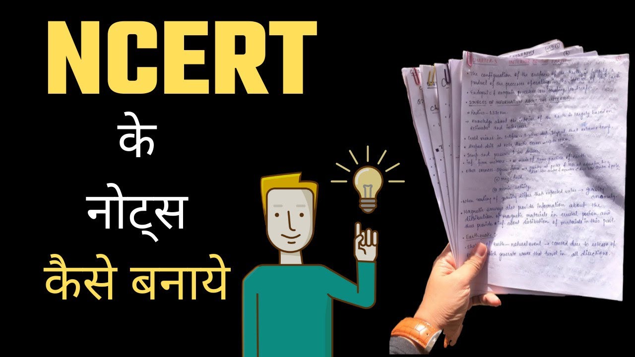 HOW TO MAKE NOTES FROM NCERT FOR IAS EXAM HOW TO READ NCERTS FOR UPSC CSE DREAM UPSC HOW TO MAKE NOTES FROM NCERT FOR IAS EXAM HOW TO READ NCERTS FOR UPSC CSE DREAM UPSC