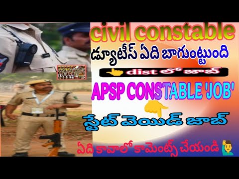 CIVIL OR APSP constable job edi baguntundi//ap police//police jobs ...