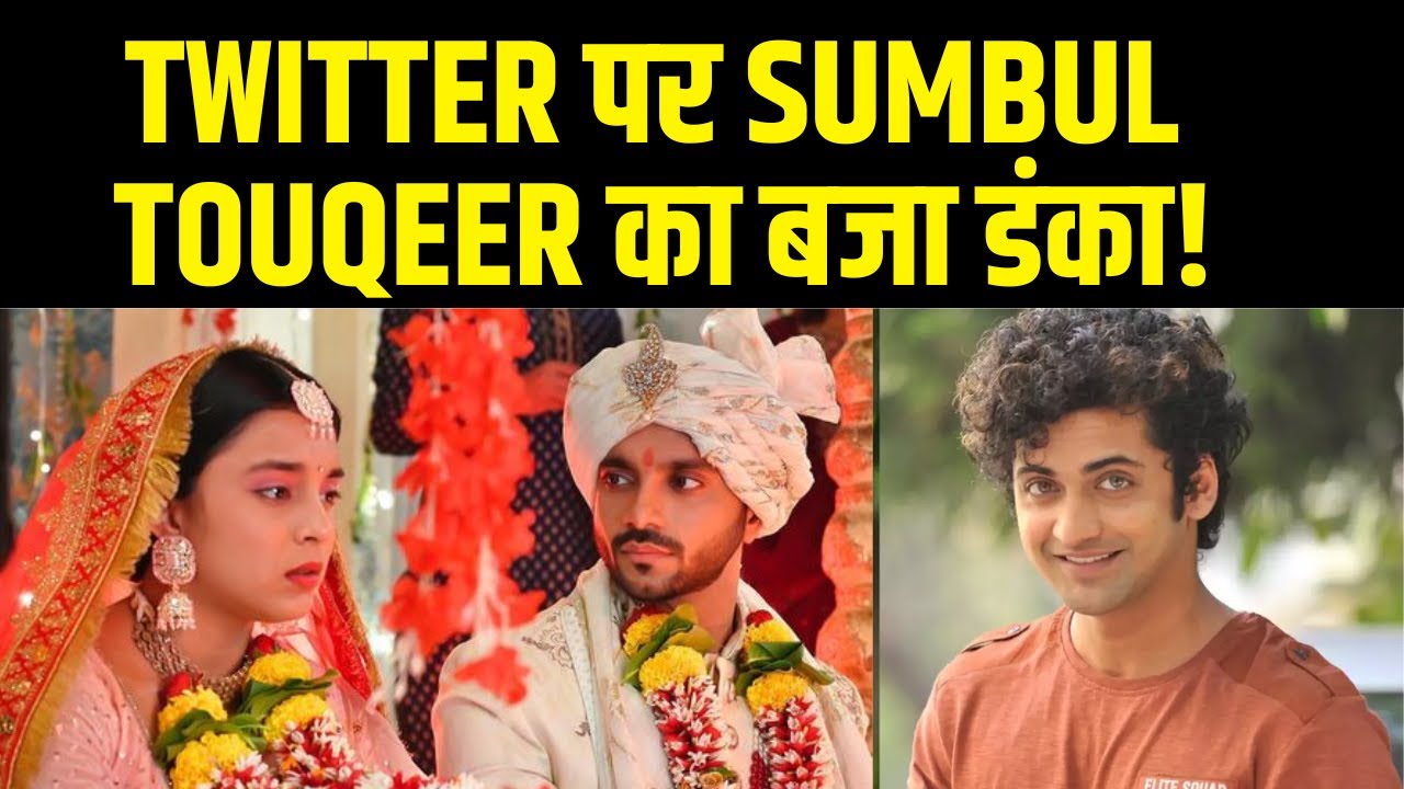 Sumbul Touqeer Khan Twitter पर छा गईं | Fahmaan Khan | Sumedh Mudgalkar | SuMaan | SuMaan ...