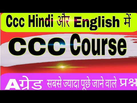 Ccc Exam Question Answer in Hindi | ccc course By ShahSir - YouTube