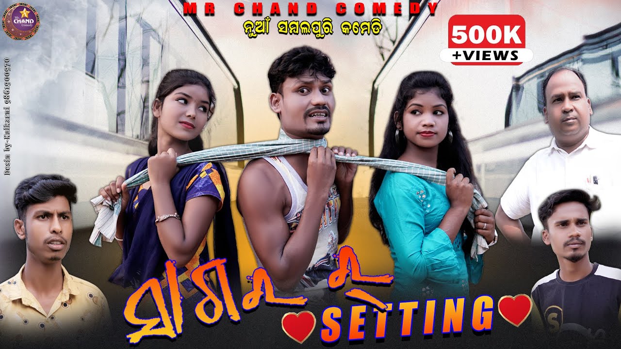SAGARA RA SETTING // MR CHAND COMEDY // NEW SAMBALPURI COMEDY VIDEO ...