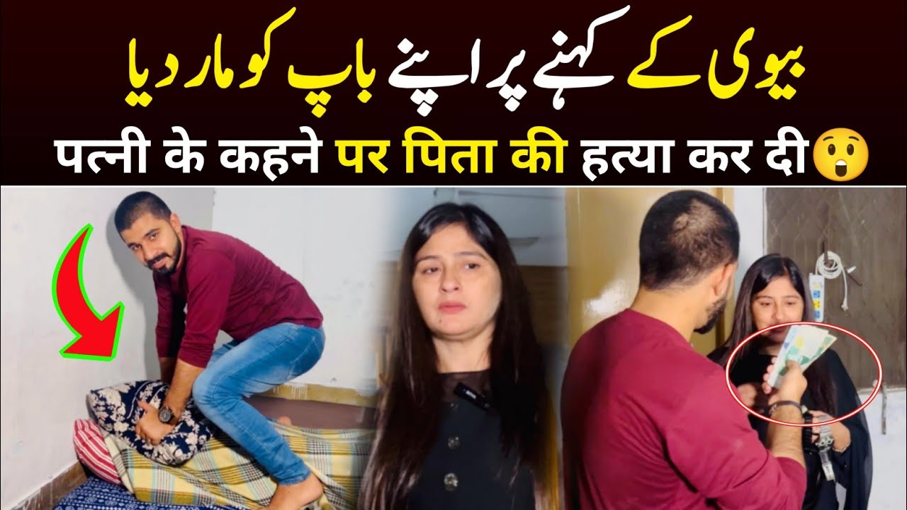 Wife Kay Kehny Par Apny Baap Ko || Short Story || Mujahid Nayab Bushra Shakeel || - YouTube