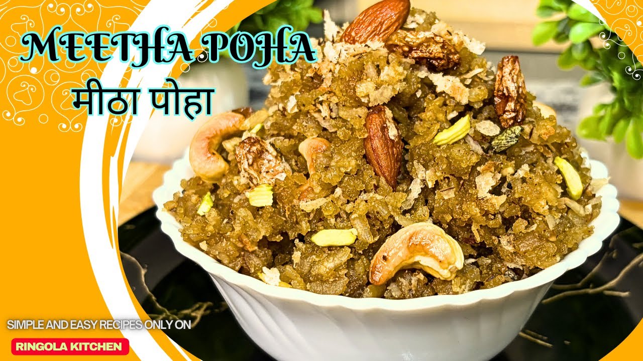 Meetha Poha Recipe | मीठा पोहा | Poha Recipe | Meetha Poha | Sweet ...