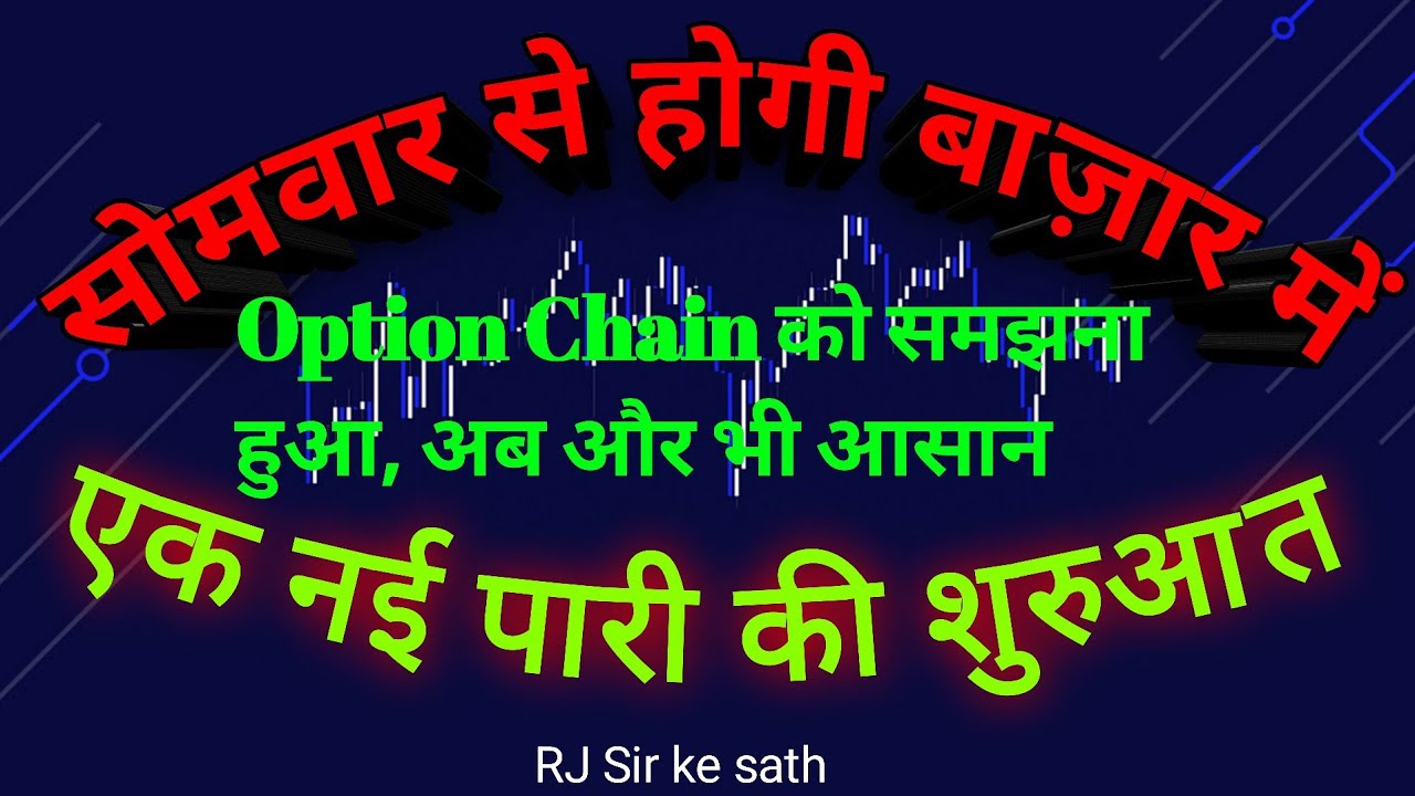 Option Chain Dekhiye Ab RJ Sir Ki Nazar Se | #banknifty #nse - YouTube