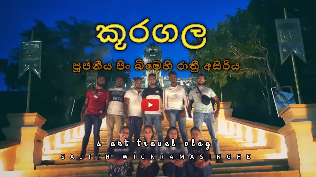 Kuragala temple balangoda sri lanka | කූරගල පුදබිම | 🌷🙏🌛 රෑට තමා ලස්සනම ...