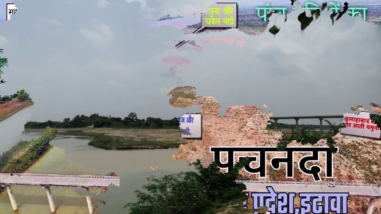 पाँच नदियों का संगम है पचनदा I Confluence of Five Rivers is Pachnada ...