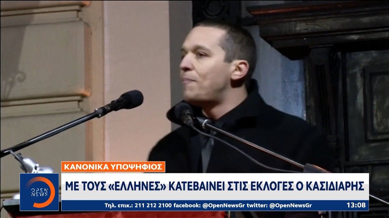 Με τους «Έλληνες» κατεβαίνει στις εκλογές ο Κασιδιάρης | Μεσημεριανό ...