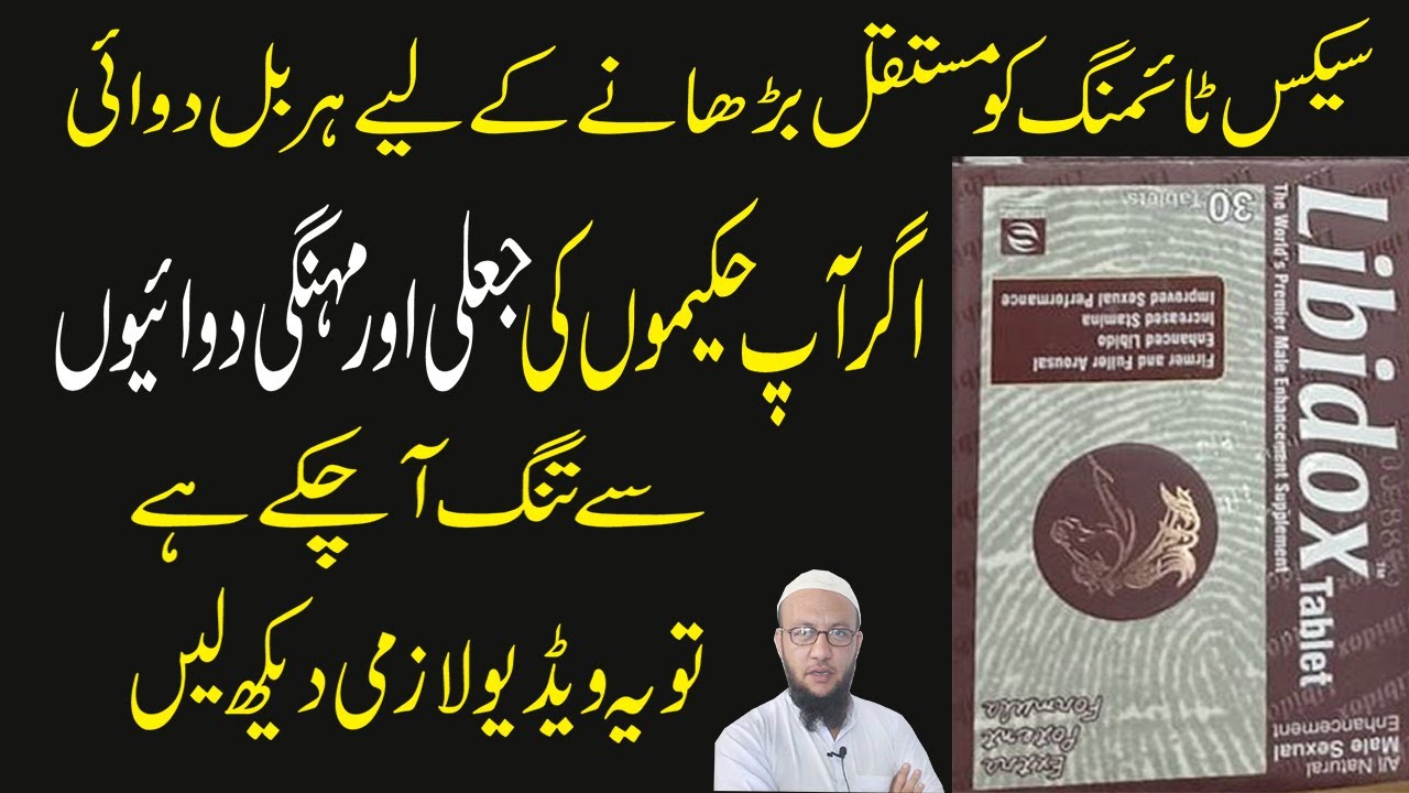 Full Review Of Libidox Tablets | Timing Aur Nafs Ke Sakhte Barhane Ke ...